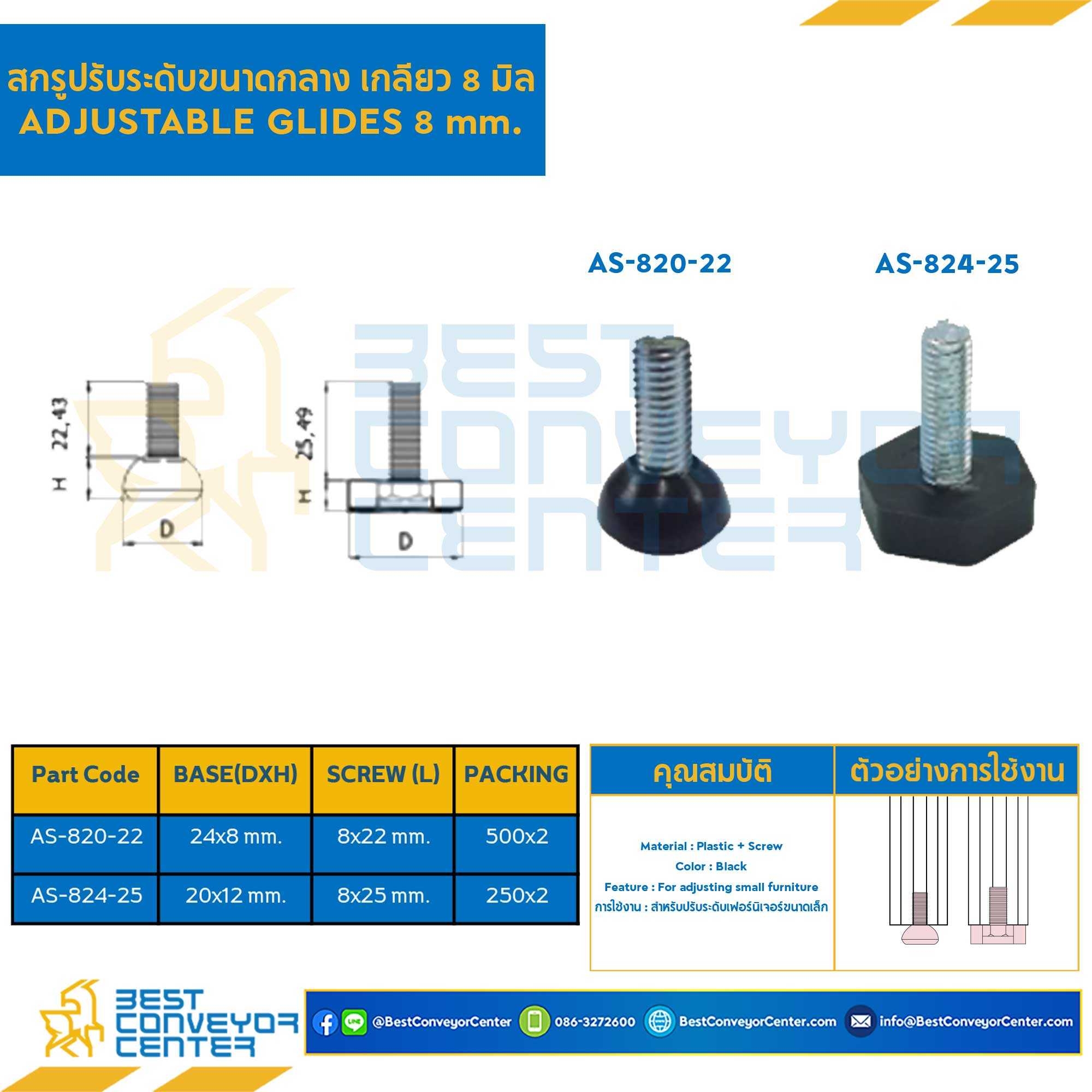 สกรูปรับระดับฐาน 20 mm. M8x22 mm. : AS-820-22 - Best Conveyor Center