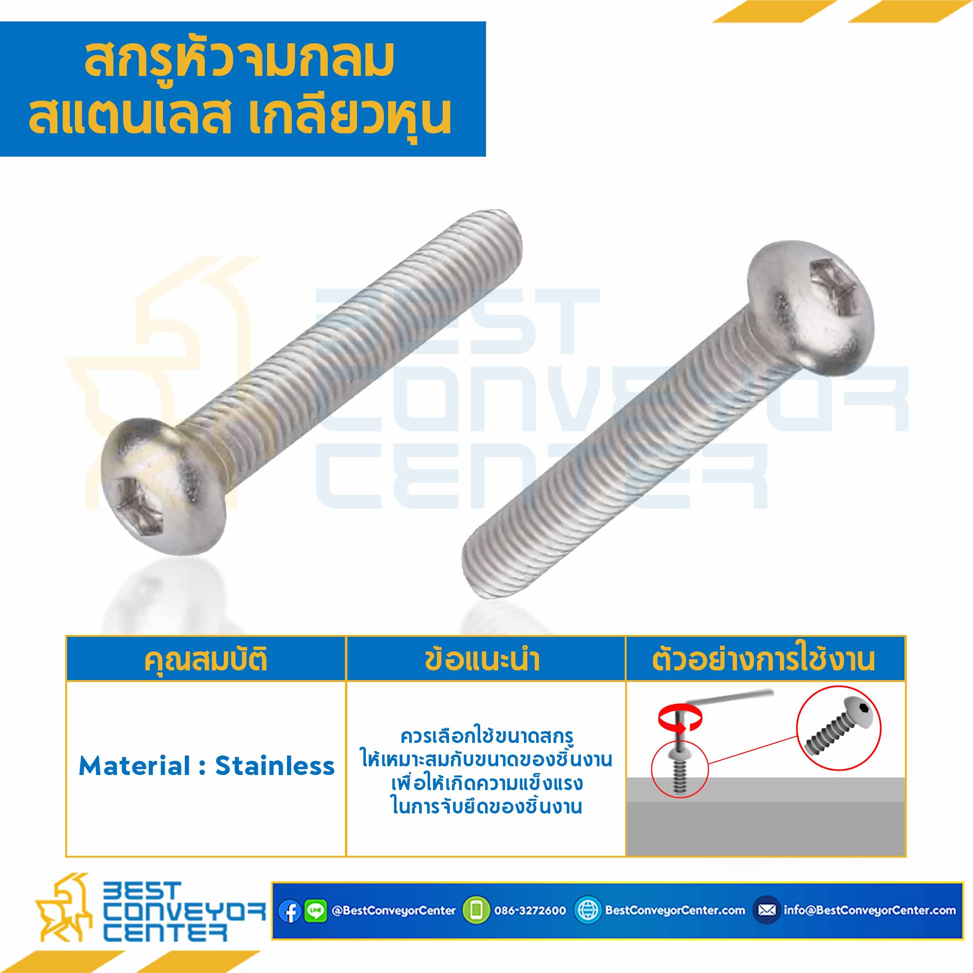 สกรูหัวจมกลมสแตนเลส ขนาด 5/16×1-1/2 mm. เกลียว 18 UNC (SUS304) : HSB-M5 ...